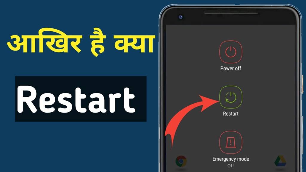 What is the difference between restart and reboot on phone? - Adcod.com